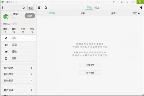 壹写作电脑端最新版壹写作官方正式版下载安装v498 软件下载 教程之家