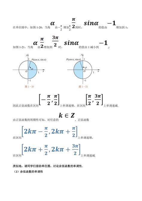4 2单位圆与正弦函数余弦函数的基本性质 教学设计 21世纪教育网 二一教育