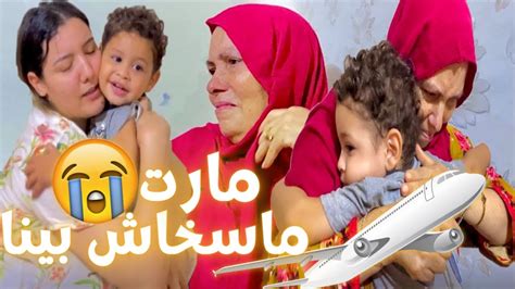 آخر اللحظات ، دموع الوداع ️ ماما انهارت بالبكاء 😭 الفراق ماساهلش Youtube
