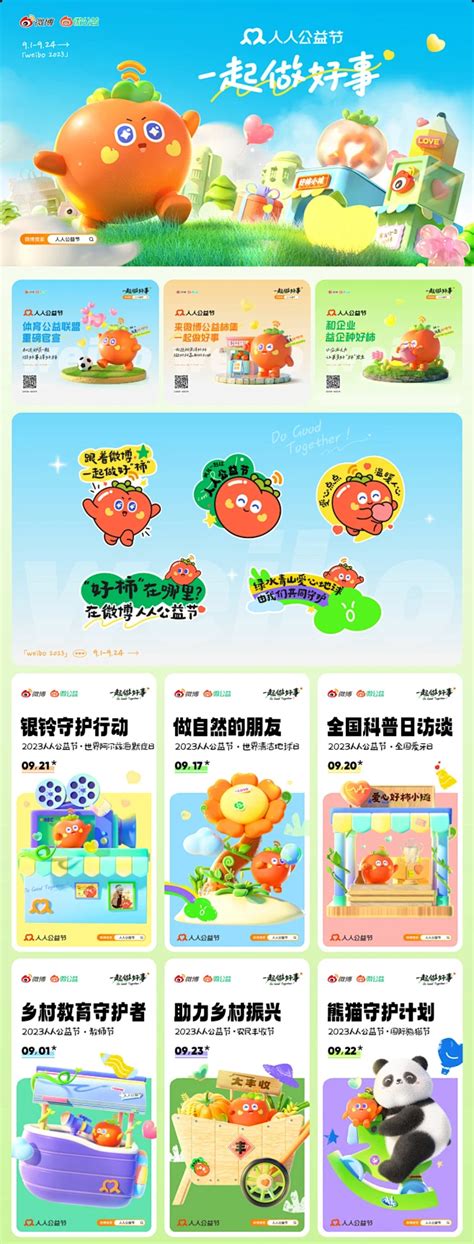 【合集】2023年7 9月优秀设计作品 微博bodc cn work znjy4odq5mzy 花瓣网