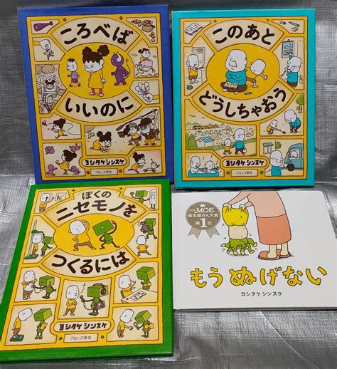 Yahoo オークション ヨシタケシンスケ 絵本 4冊セット「このあとど