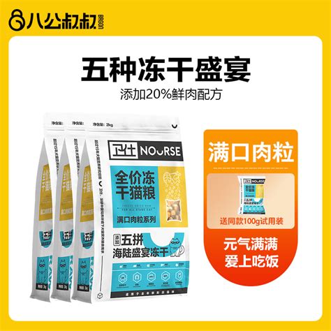 卫仕五拼全阶段冻干猫粮2kg 3包幼猫成猫粮全价无谷发腮猫主粮 虎窝淘