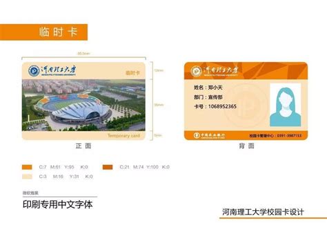 抢先看！河南理工大学校友卡定了！建筑