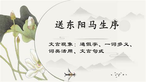 送东阳马生序 全面归纳文言现象一词多义 词类活用 通假字word文档在线阅读与下载无忧文档