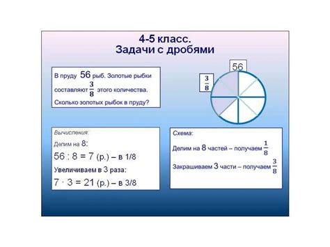 Задачи 5 класс дроби с ответами математика