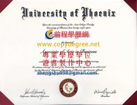 菲尼克斯大學碩士學位文憑樣式假菲尼克斯大學學位文憑製作
