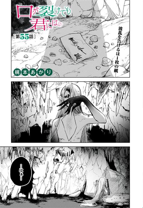 Chapter 55 Even If You Slit My Mouth Wiki Fandom