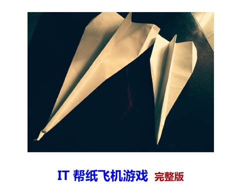 敏捷培训游戏：it帮纸飞机游戏怎么玩？ 企业架构学习网