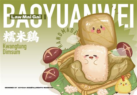 熬夜吃饭×包原味 喺屋企饮早茶！叹点心！熬夜吃饭公司 站酷zcool