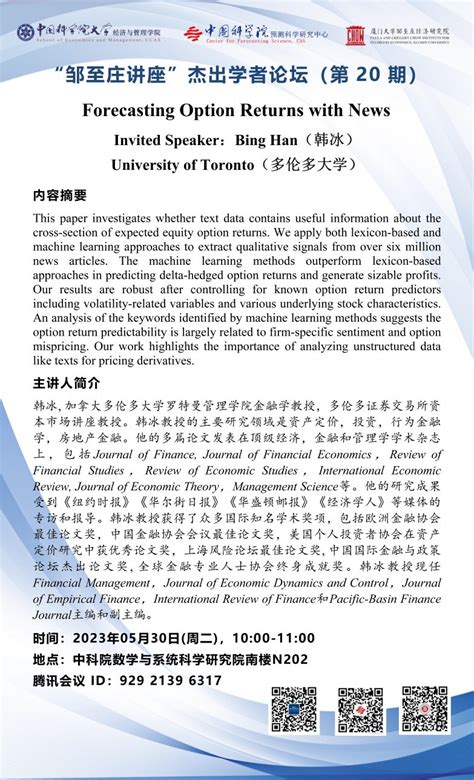 活动日历 中国科学院大学