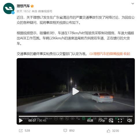 清远警方通报“理想l7车祸”：2死1伤新快网