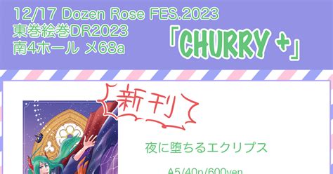 東巻 1217 東巻絵巻dr2023 お品書き クロノのイラスト Pixiv