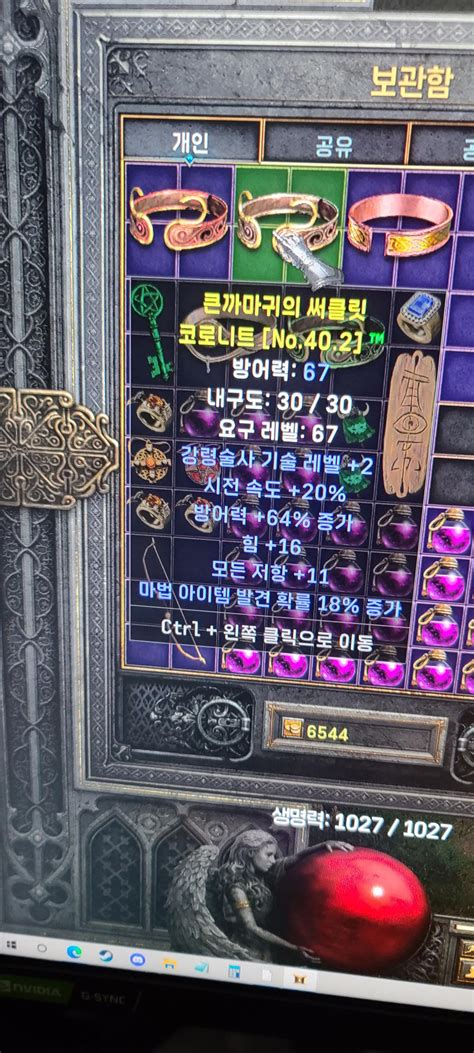 감정좀 부탁 드립니다 레저렉션 스탠 득템시세자랑 디아블로2 트레디아