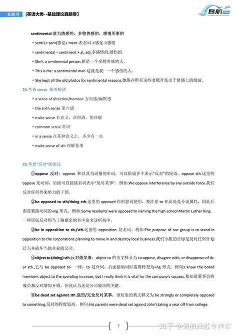 2023江苏专转本英语大类真题卷（含解析） 知乎