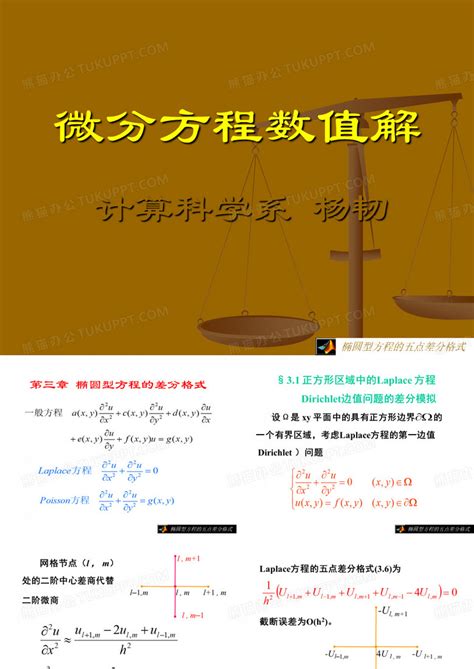 五点差分格式ppt模板下载编号lkmagzpj熊猫办公