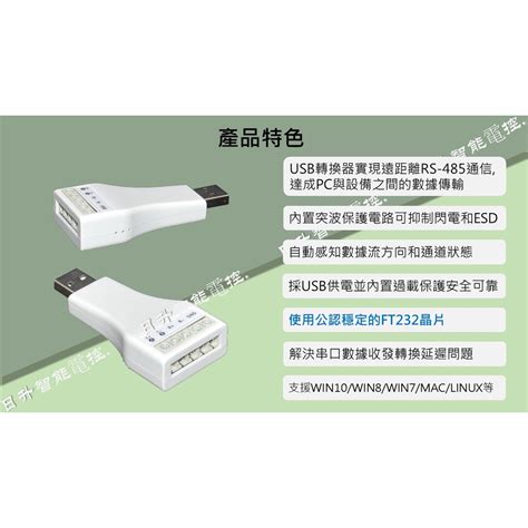 《附發票》工業等級 Usb 轉 Rs485 Ft232rl 晶片 通訊模組 工串口線轉換器 Tvs防護 蝦皮購物