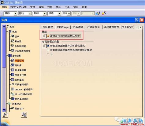 【技巧篇】关于catia大型装配轻量化技巧 Catia设计培训、catia培训课程、catia汽车设计、catia在线视频、catia学习教程、catia软件教程、catia资料下载