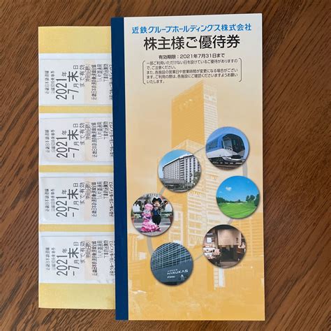 最新近鉄株主優待乗車券 乗車券 売買されたオークション情報yahooの商品情報をアーカイブ公開 オークファンaucfan