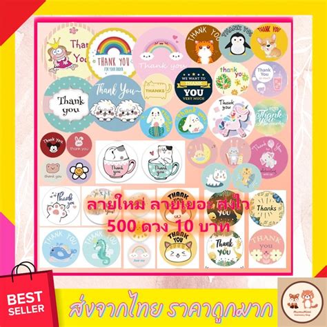 ลายเยอะ ราคาถูก Sticker Thank You สติ๊กเกอร์ขอบคุณ สติ๊กเกอร์เบเกอร์
