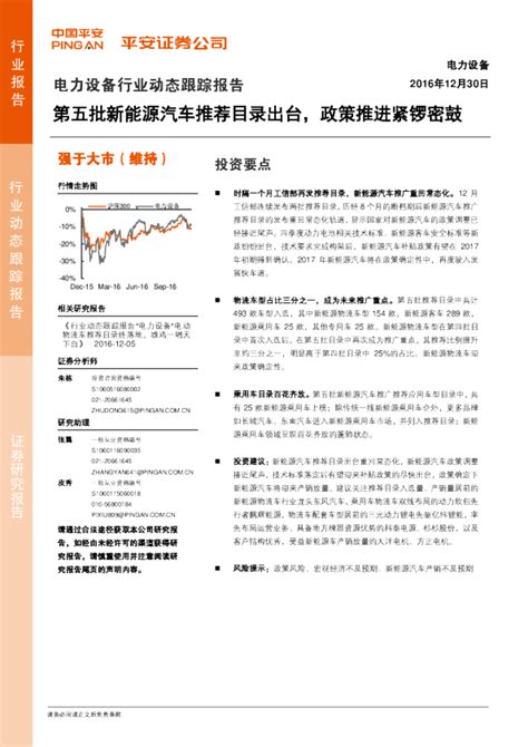 电力设备行业动态跟踪报告：第五批新能源汽车推荐目录出台，政策推进紧锣密鼓