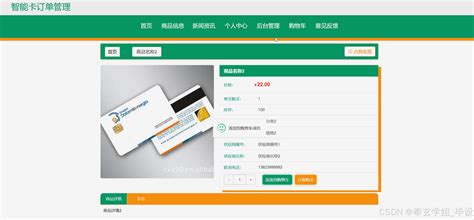 Springboot毕设 智能卡订单管理 程序论文 Csdn博客