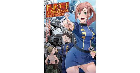 せっかくチートを貰って異世界に転移したんだから、好きなように生きてみたい The Comic 3 せっかくチートを貰って異世界に転移したんだ