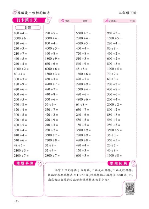 三年级口算题卡下册每口算题 道 三年级 下册每天 道题教材同步练习面积小数乘数乘法期末综合测试混合运算 数学启明 虎窝淘