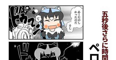 けものフレンズ ペロペロ・ザ・ワールド 初火駆【ハツ・カク】のイラスト Pixiv