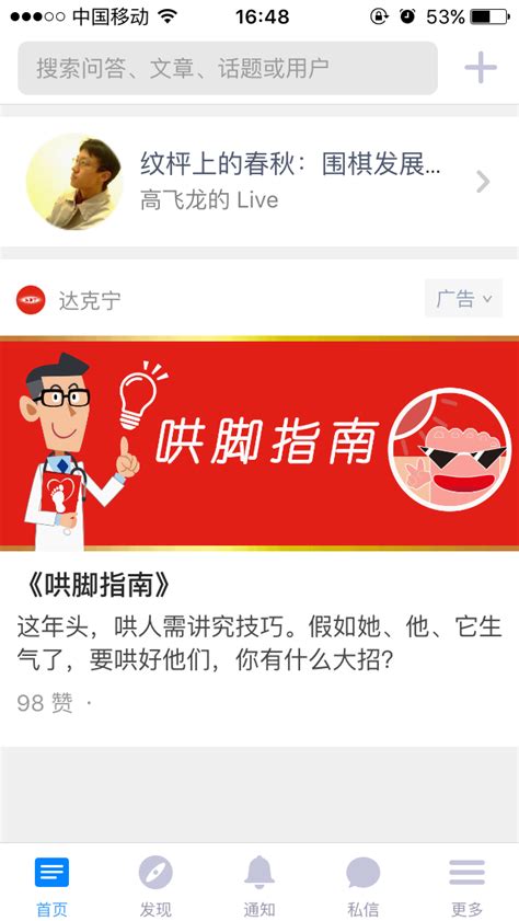 为什么打开知乎首页，只有一条广告，看不到其他的推送？ 知乎