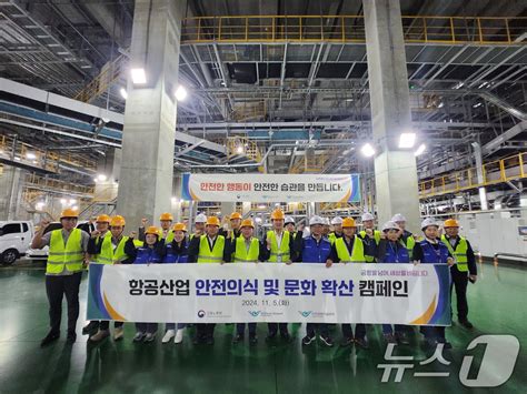 인천공항공사 항공산업 안전문화 확산 캠페인 시행 뉴스1