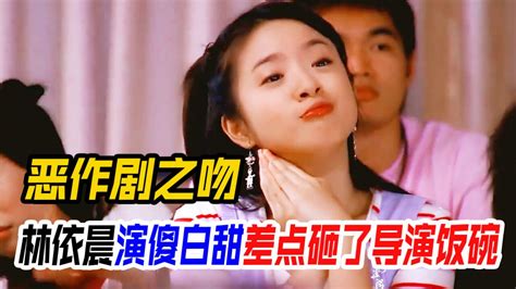 导演让她来演女二，多少有点欺负林依晨，一句话差点砸了导演饭碗 腾讯视频