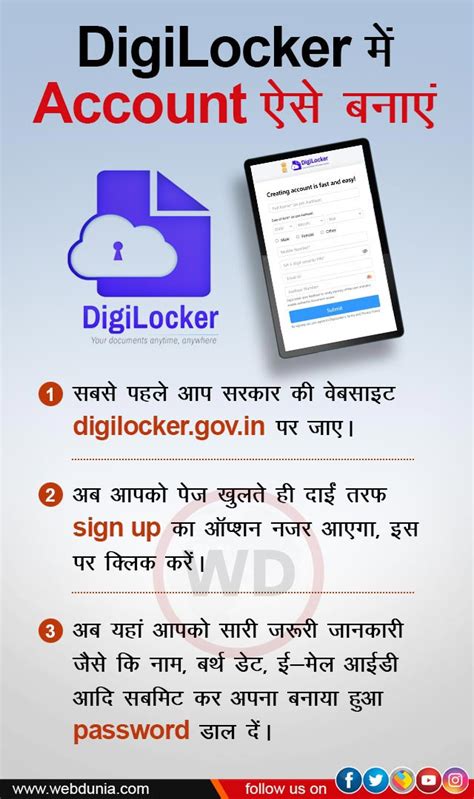 Digital Locker क्या होता है कैसे बनाएं और क्या मिलता है फायदा What Is Digilocker Webdunia Hindi