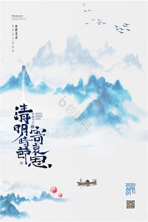 清明节海报 清明节海报图片 包图网
