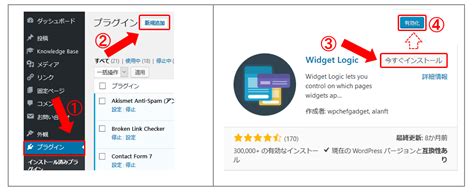 WordPressPCとモバイルのサイドバーの表示内容を変更できるプラグインWidget Logic