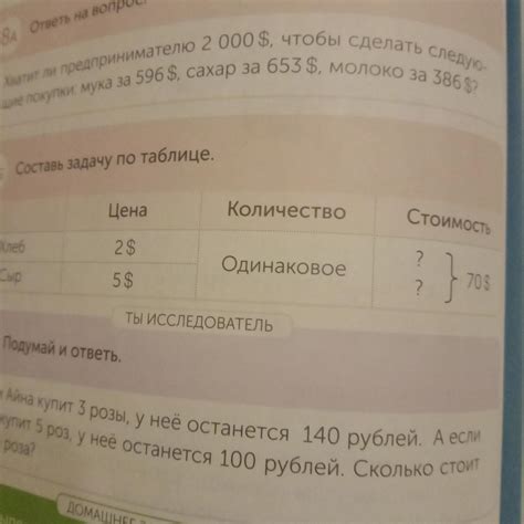 Цена Кол во Стоимость Хлеб 2 Одинаковое } 70 Сыр 5 Помогите