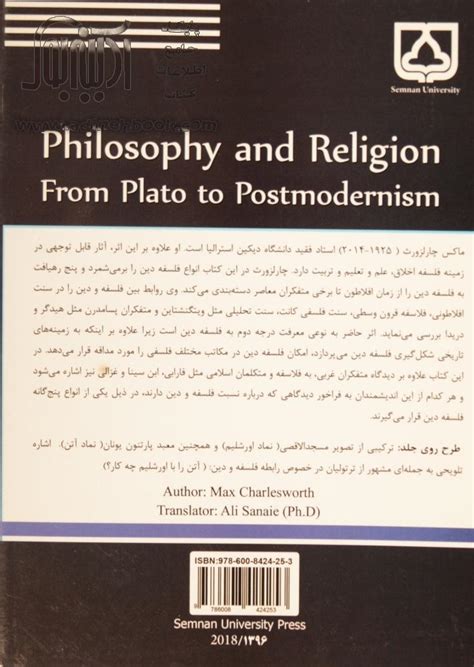 کتاب فلسفه و دین از افلاطون تا پست مدرنیسم ~ماکسول جان چارلزورث، علی