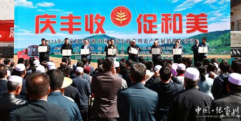 张家川县举行庆祝2023年中国农民丰收节暨农产品展销宣传推介活动图 天水在线