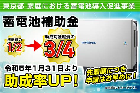【令和5年2月最新情報】131より補助金拡充！東京都の蓄電池・v2h・太陽光発電 ニュース 太陽光発電＆蓄電池システムのフューチャー