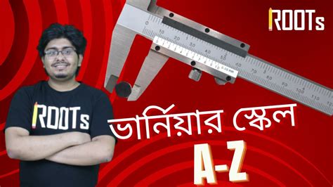 ভার্নিয়ার স্কেল ও স্লাইড ক্যালিপার্সের A Z Ssc Physics Roots Edu Youtube