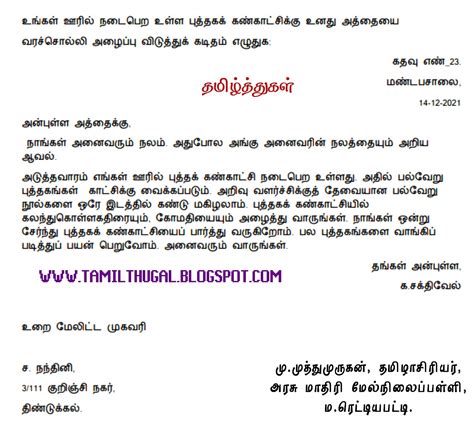 தமிழ்த்துகள் கடிதம் எழுதுதல் புத்தகக் கண்காட்சிக்கு அத்தையை அழைத்து