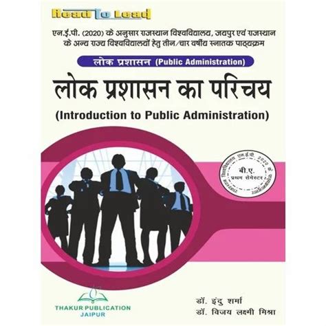 Introducation To Public Administration Book Ba First Sem Uor Nep 2020