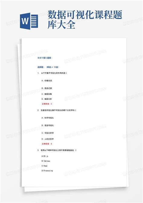 数据可视化课程题库大全Word模板下载 编号lpmoxwzb 熊猫办公