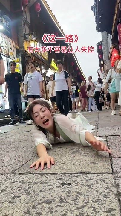 这么路真的越走越痛 Youtube