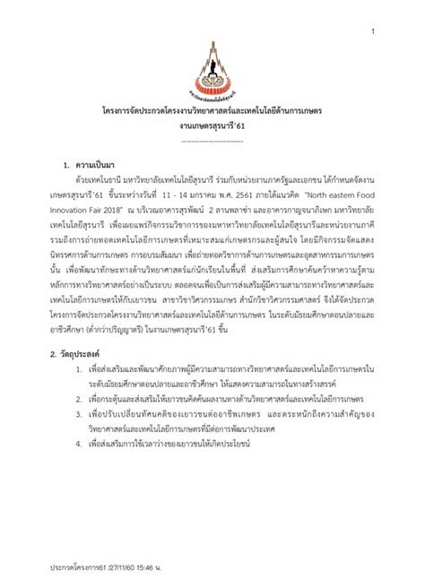 เกษตรสุรนารี รายละเอียดการจัดประกวดโครงงานวิทยาศาสตร์