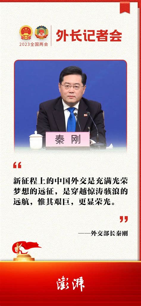 中国抛弃 战狼外交”？秦刚外长回应提问问题话语