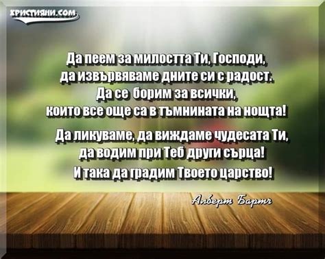 Християни ком Вярата е да вярваш в това което не виждаш наградата на тази вяра е да видиш