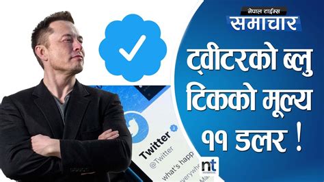 आईफोन एप प्रयोगकर्ताका लागि ट्‍वीटरको प्रयोग महँगो Nepal Times Youtube