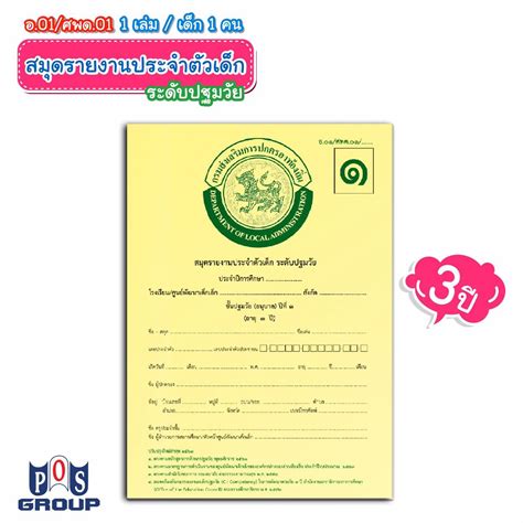 สินค้ สมุดรายงานประจำตัวเด็ก สมุดบันทึกพัฒนาการเด็กปฐมวัย