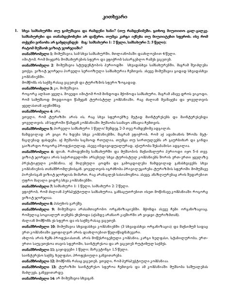 კითხვარი Pdf