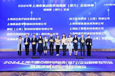 鸭嘴兽网络科技入选2024年上海市重点服务独角兽（潜力）企业榜单